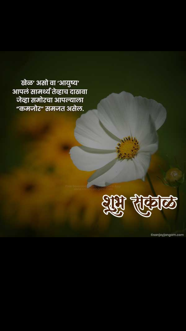Touching Good Morning Messages For Friends Marathi Quotes - Infoupdate.org