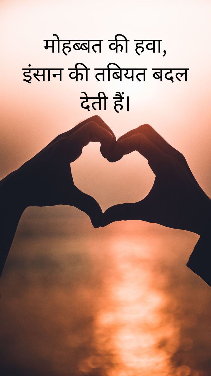 Hindi Romantic Love Quotes