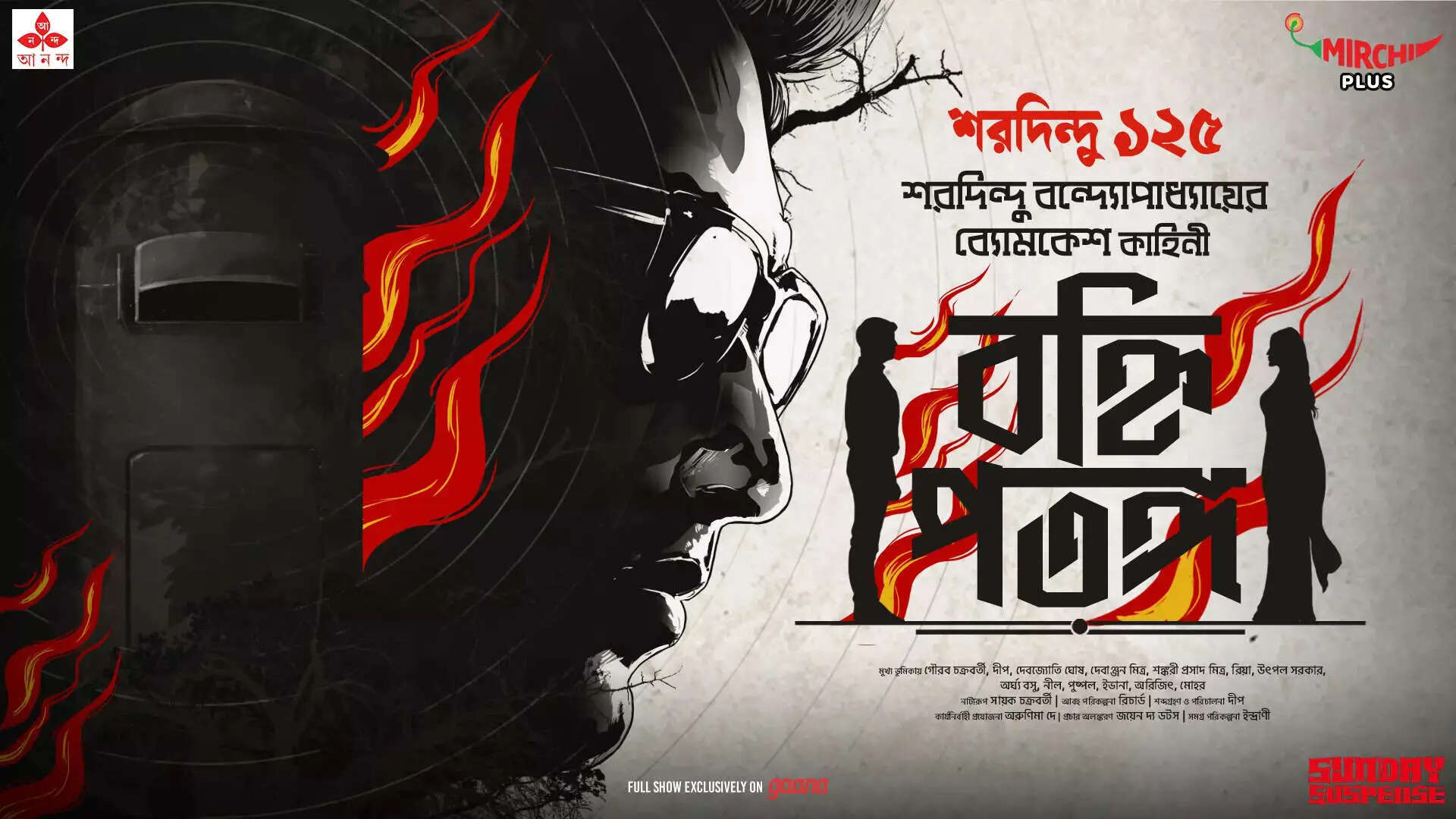 Sunday Suspense brings you Banhi Patanga, the riveting tale of ...