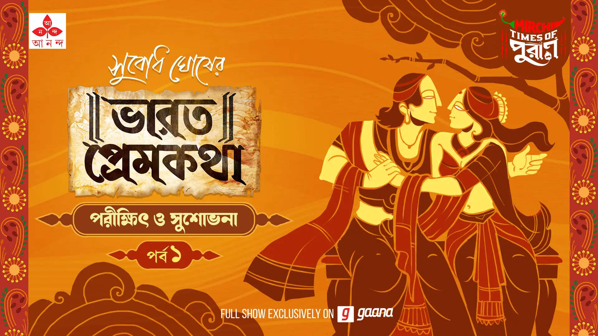 Epic romances from the Mahabharata come alive in Times of Puran’s Bharat Prem Katha