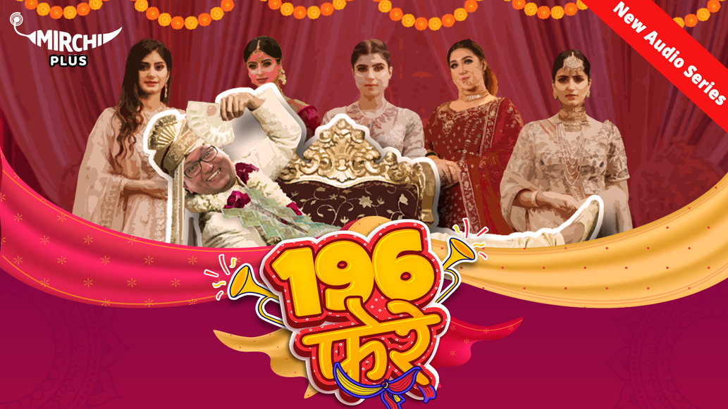 5 reasons that you must listen to Mirchi Plus’ podcast 196 Phere