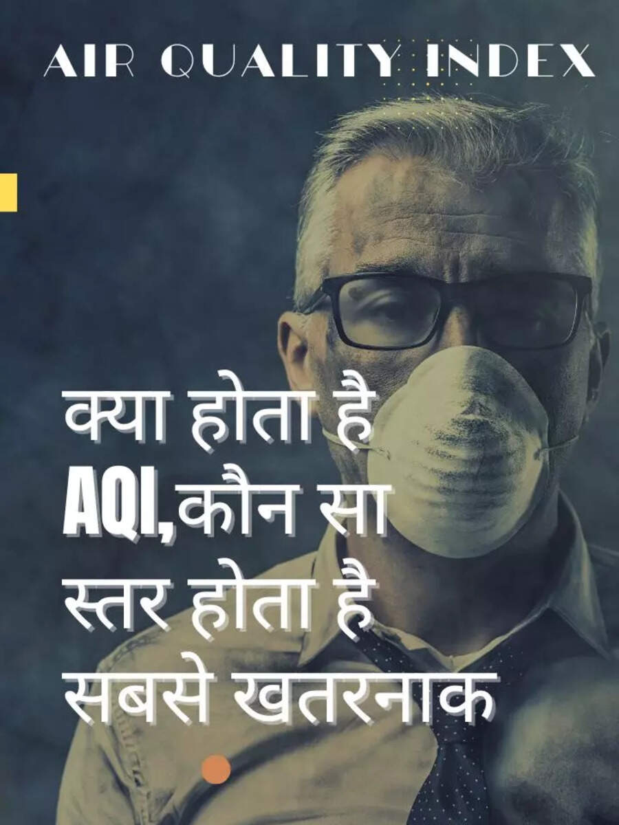 What is AQI How It is Measured Know Its Meaning Full Form Which Level ...