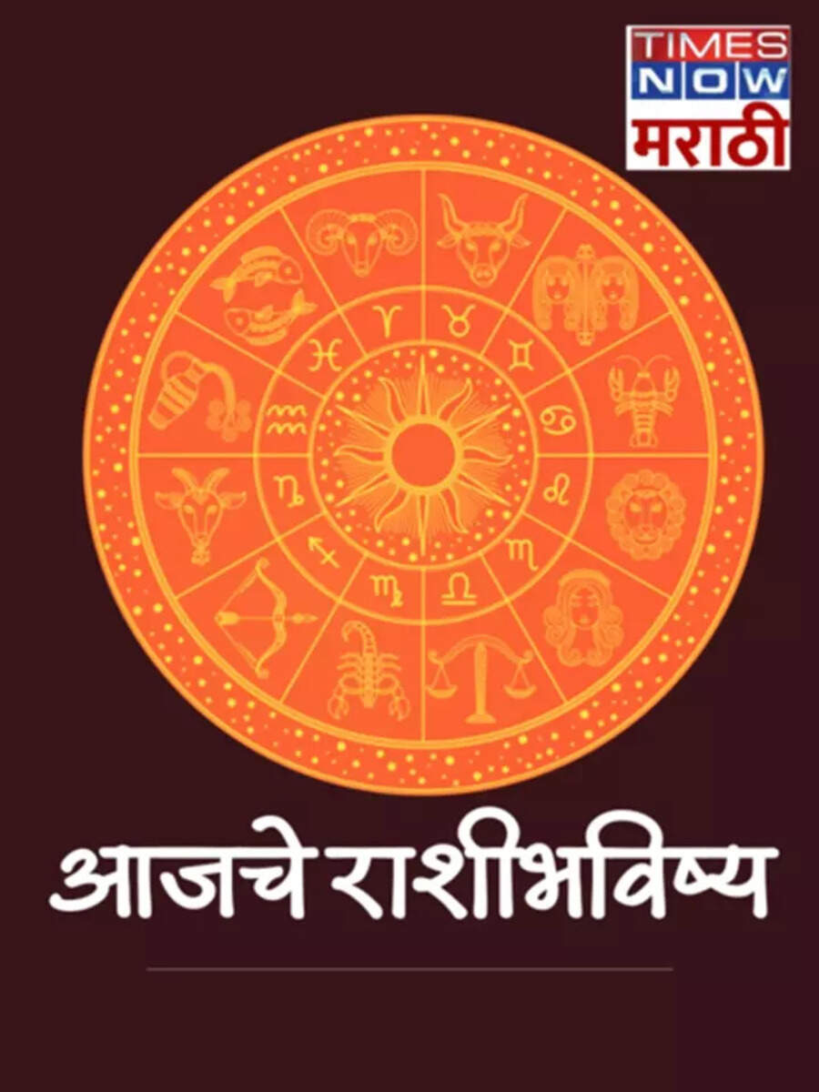 आजचे राशीभविष्य 19 मे : करिअरमध्ये यश मिळेल, बिझनेसमध्ये स्थिती चांगली ...