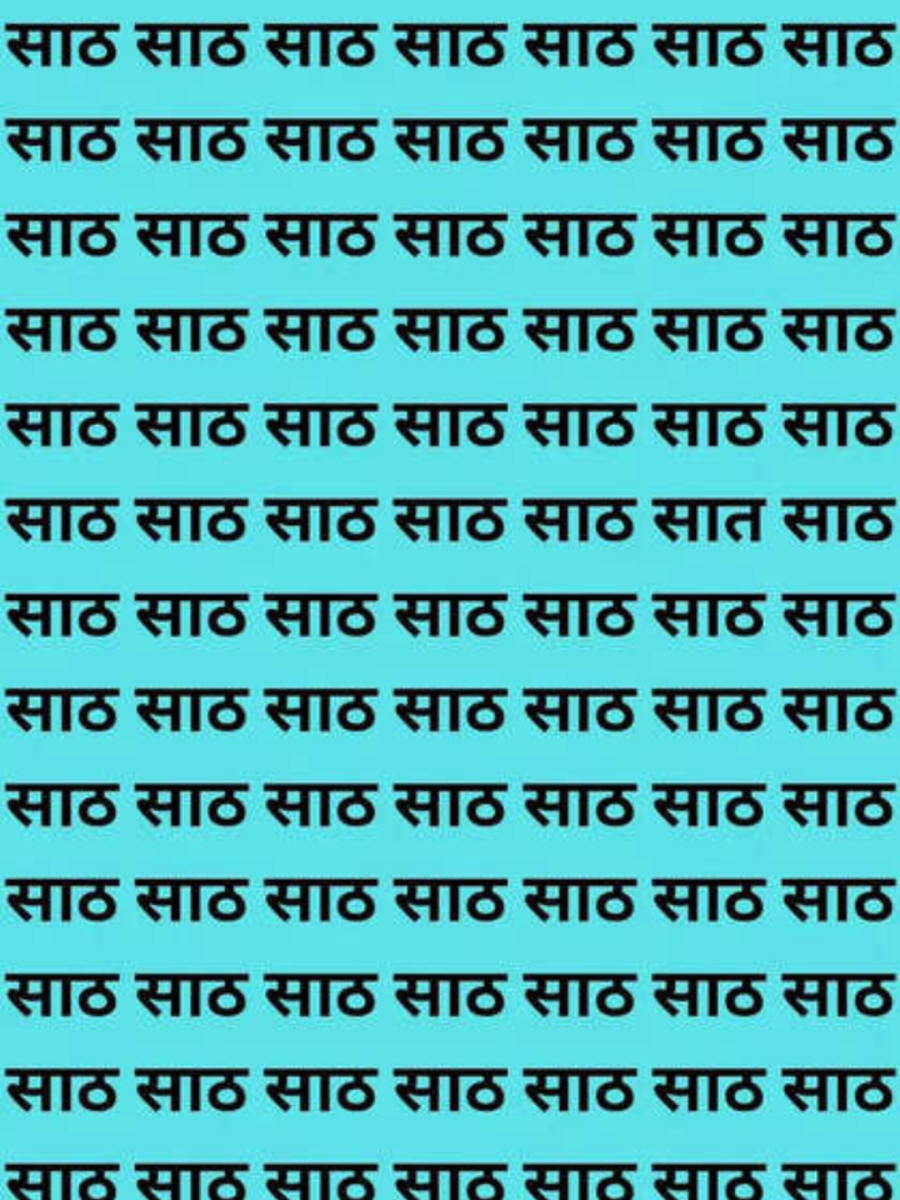 Eye Test: साठच्या गर्दीत लपलाय सात, 90% लोक फेल | Times Now Marathi