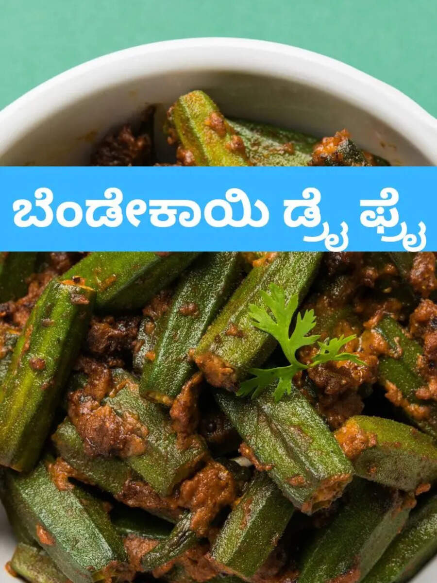 Bendekayi Dry Fry Recipe How to Make This Crispy Spicy Okra Delight at ...