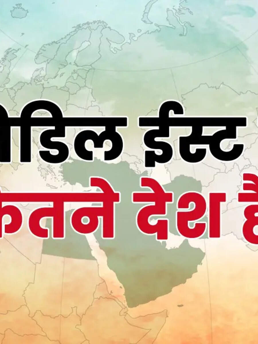 how many countries are in the middle east countries name list - मिडिल ...