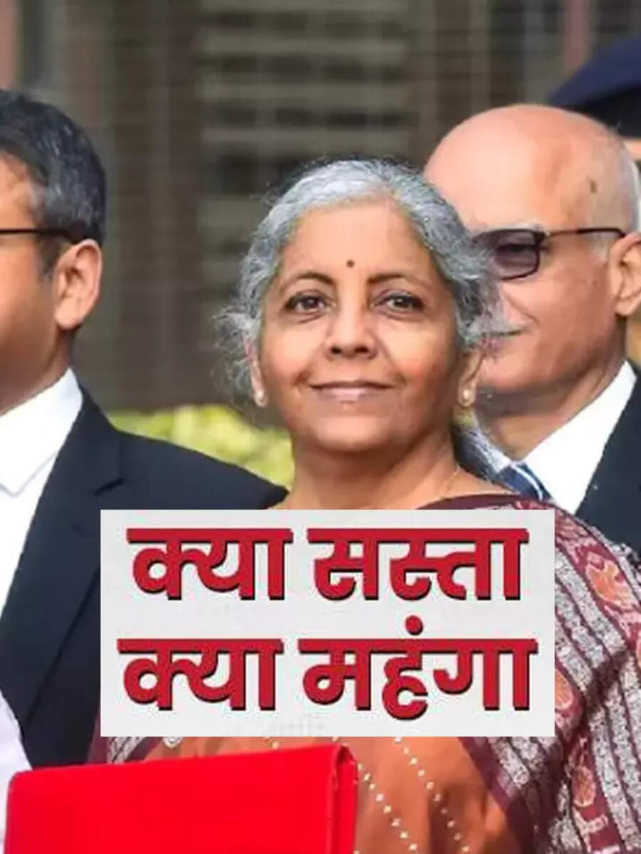 Budget 2023: क्या हुआ महंगा और क्या सस्ता, देखें पूरी लिस्ट | Times Now ...